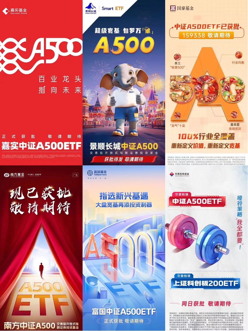 中证A500ETF上报隔天就获批！10家基金公司喜提发行，券结扛大旗，布局看三大亮点 - 经济观察网 － 专业财经新闻网站