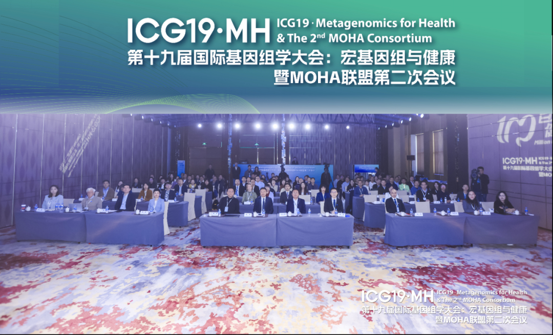 ICG19·MH圆满落幕！聚焦肠道与健康，推动基础研究到临床应用的全面探索