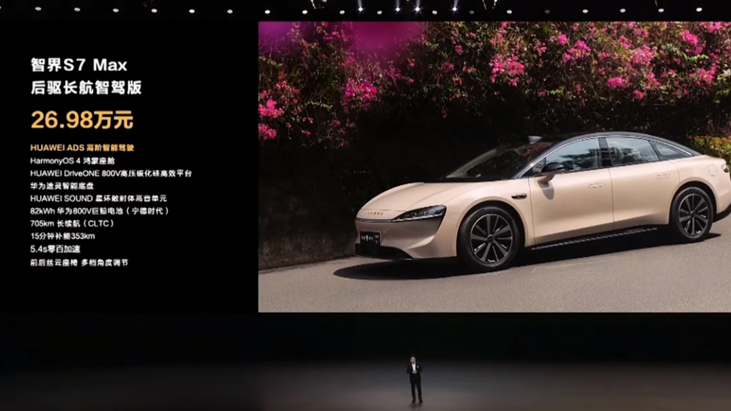 华为智界S7新版本售价区间24.98万-34.98万元