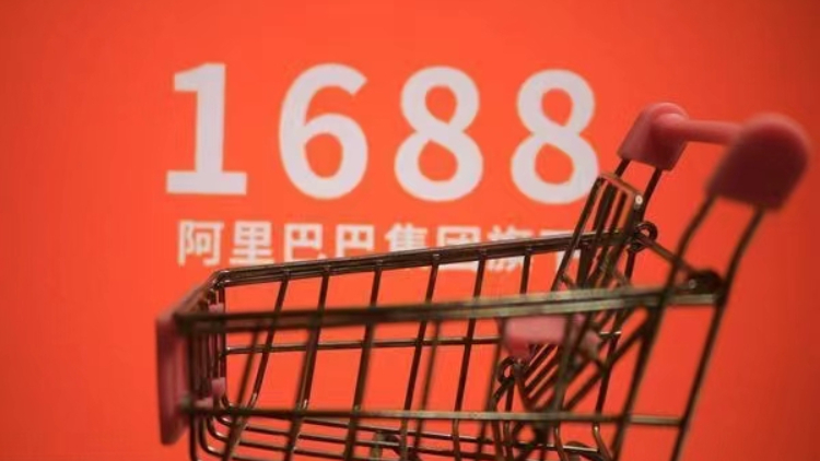 1688 平台发布全新升级版「1688严选商城」