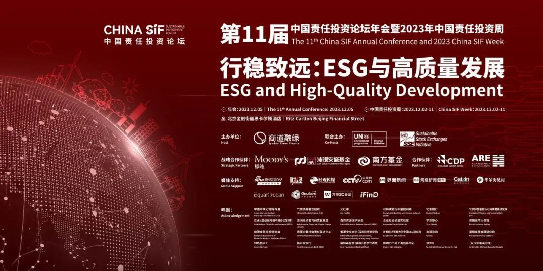 第11届China SIF年会成功举行，各界专家热议ESG与高质量发展 - 经济观察网 － 专业财经新闻网站