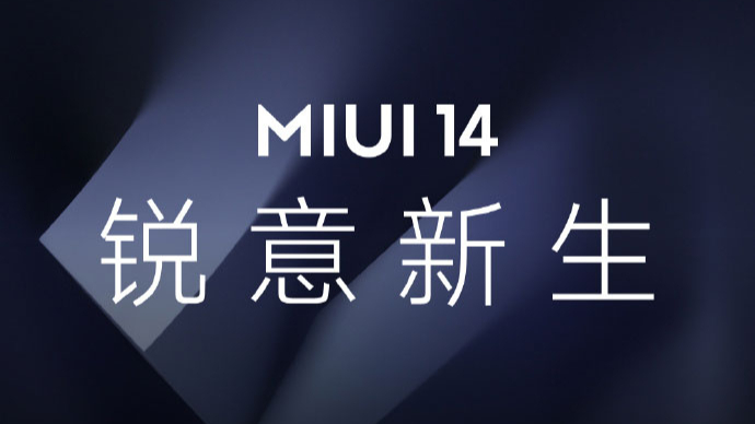 MIUI 14测评：深度体验两个月，操作系统中的“安卓之光”上线了？