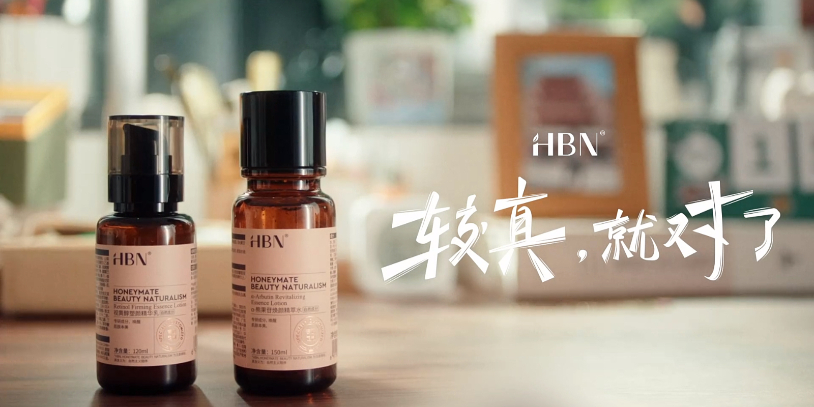 HBN 愿你的「较真」都能「成真」 - 经济观察网 － 专业财经新闻网站