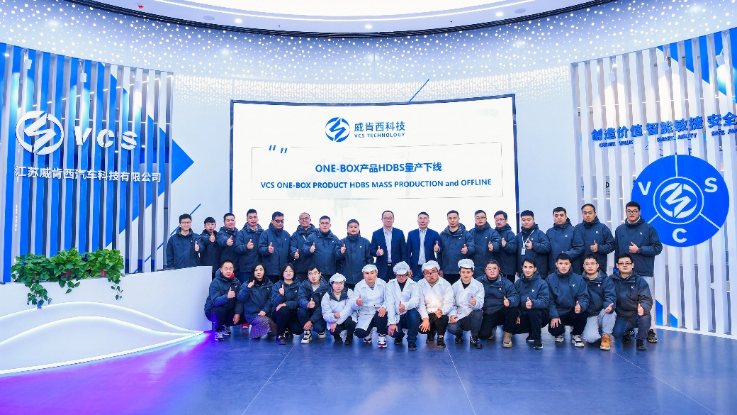 威肯西科技ONE-BOX产品HDBS正式量产下线