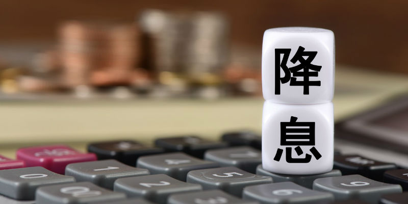 时隔10个月后LPR降息10BP 百万房贷月供约少还56元