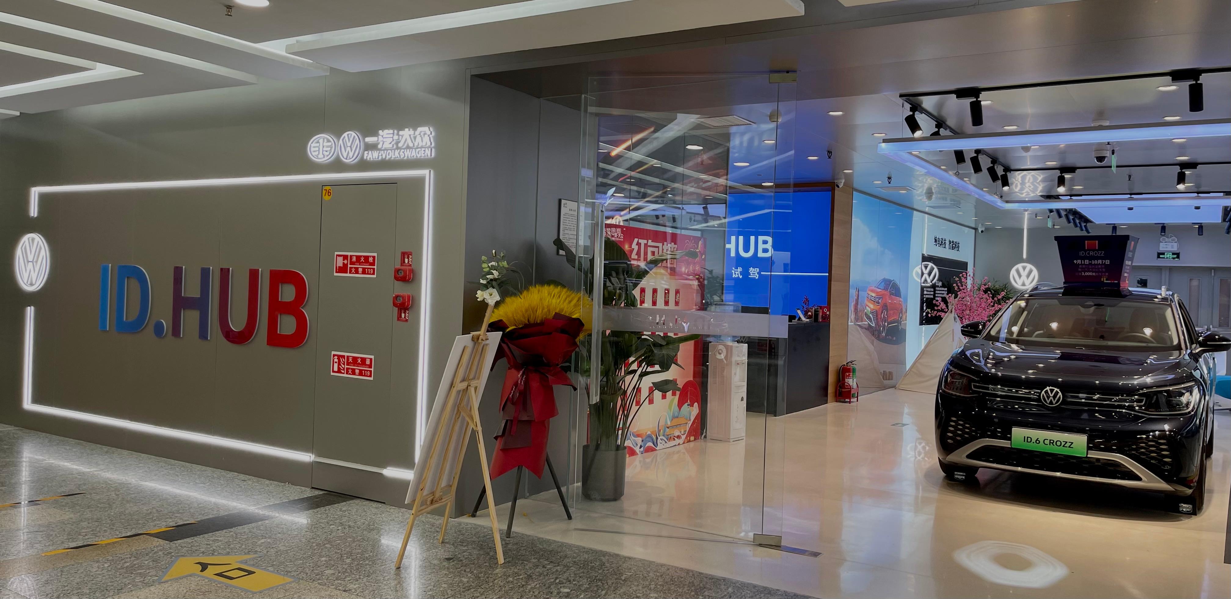 探店｜一汽-大众ID.HUB华北区首家旗舰店，让“用户体验进化”加速落地