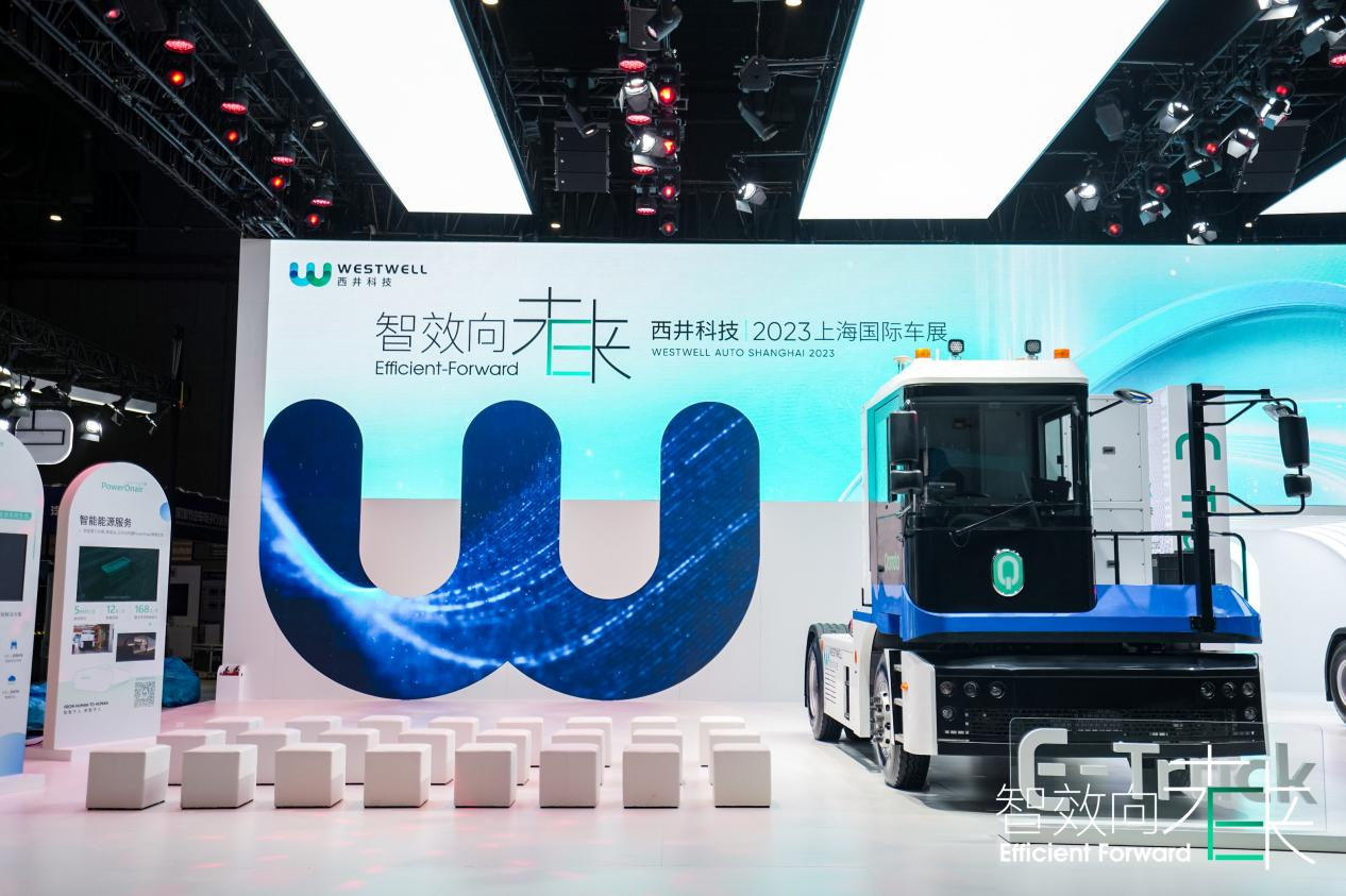 西井科技2023上海车展首发商用车新品