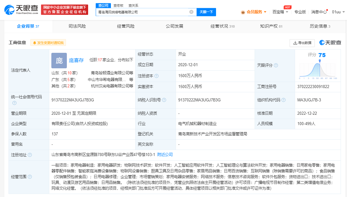 揭秘京东李佳琦底价争议背后海氏品牌