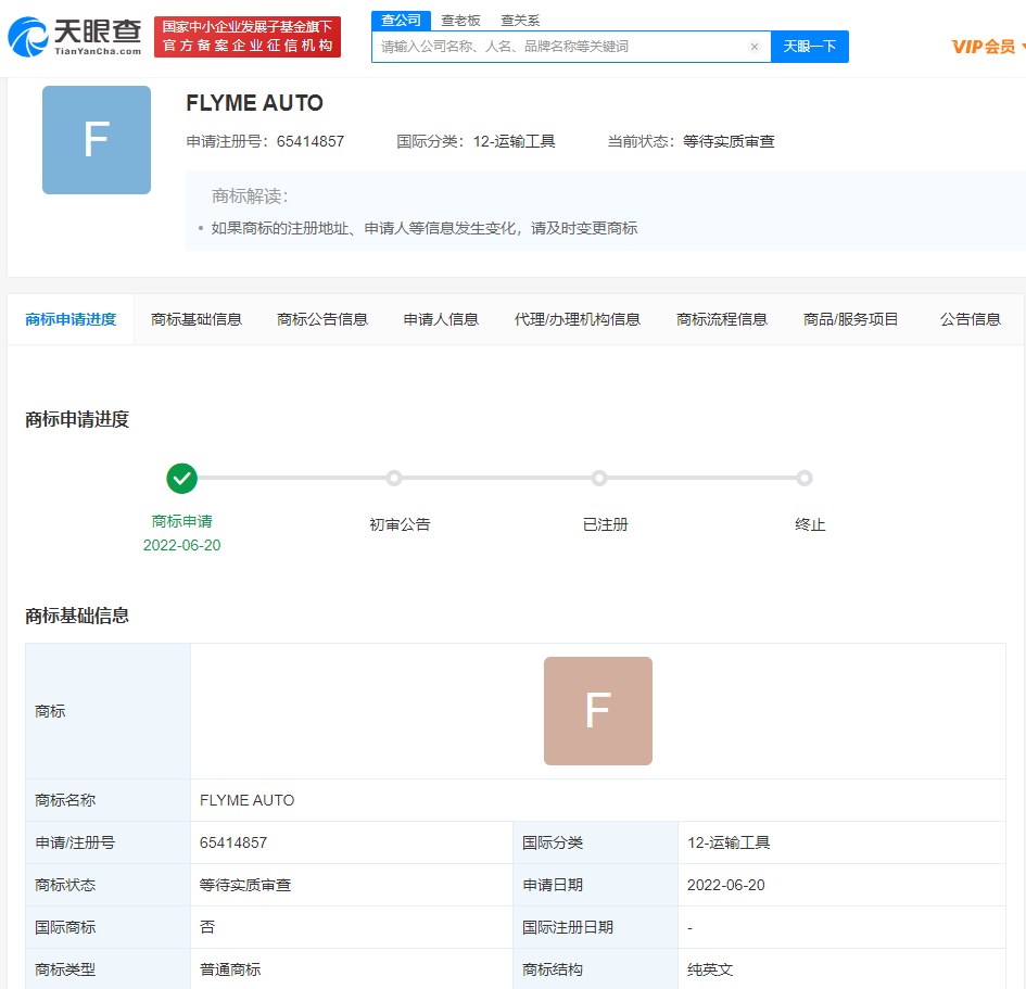 魅族申请FLYME AUTO商标